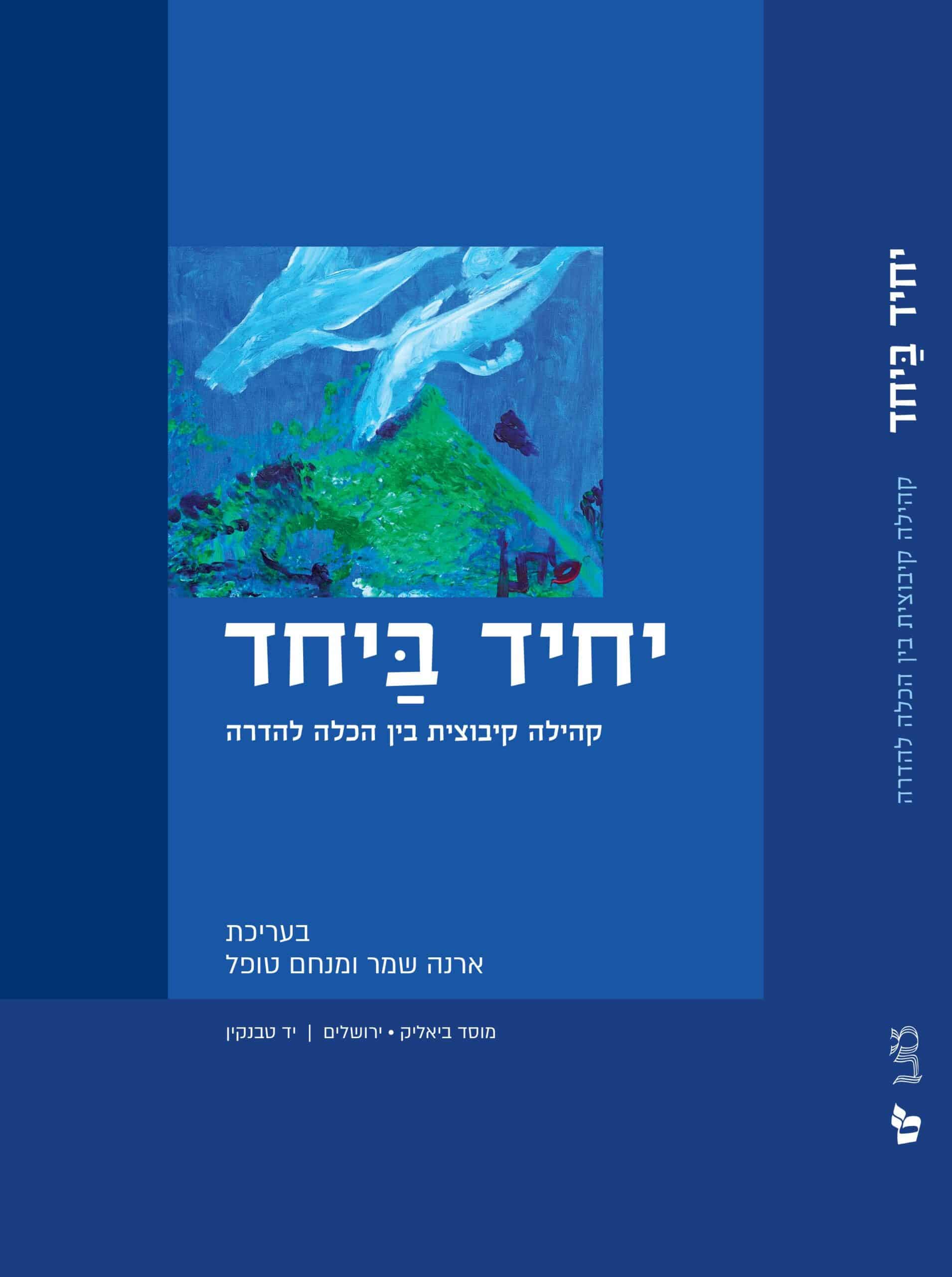 Zivia Lubetkin and Yitzhak (Antek) Zuckerman - יד טבנקין המכון לחקר הקיבוץ