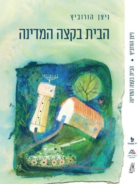 Zivia Lubetkin and Yitzhak (Antek) Zuckerman - יד טבנקין המכון לחקר הקיבוץ